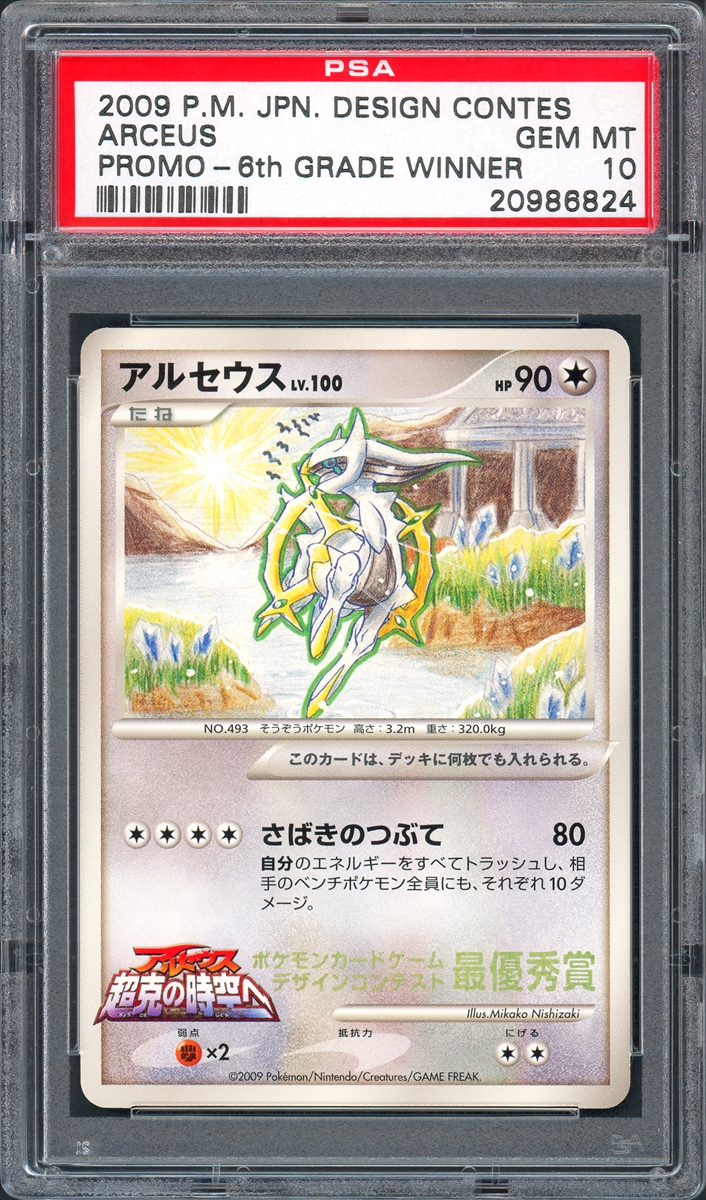 TCG - 2009 Pokemon Japanese Design Contest Promo Arceus/Spikey-Eared ...