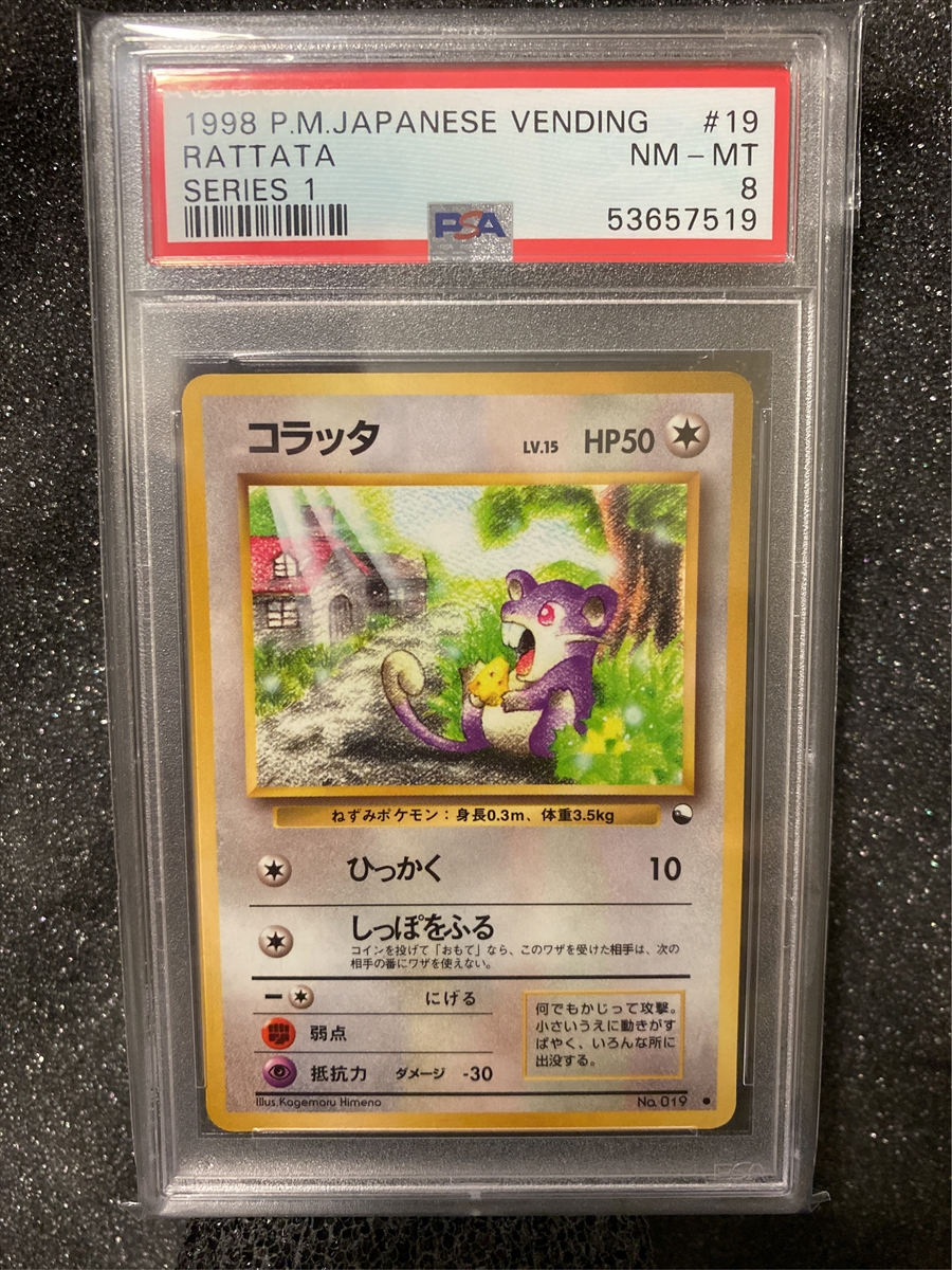 TCG - 1998 Pokemon Japanese Vending Series I: KingOfGames Set Image Gallery