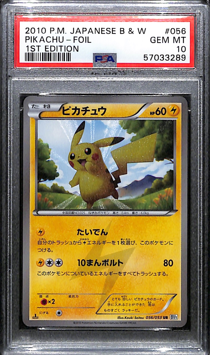 TCG - Pokemon Pikachu (Japanese) Master Set: pyukumk Set Image Gallery